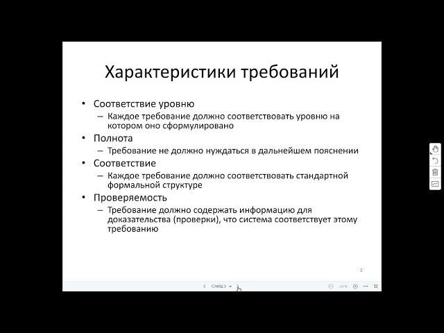 Лекция ИИС №7. Инженерия требований (продолжение) (21)