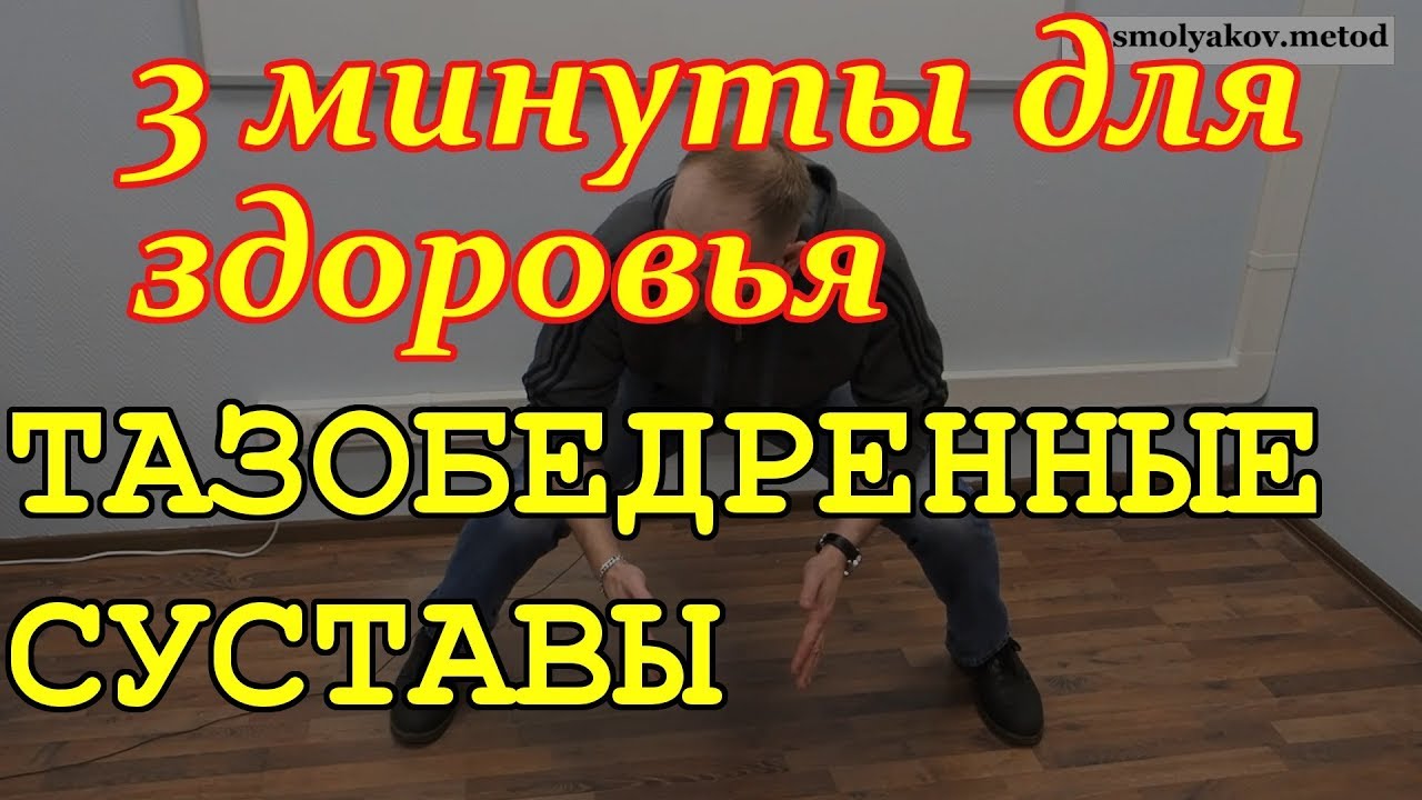 ⛹ Лечение тазобедренного сустава с помощью упражнений