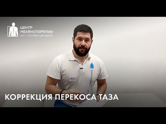 Исправление перекоса таза. Результат тренировок в эксцентрике