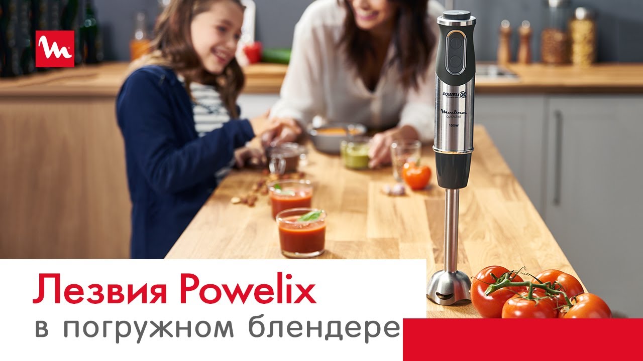 Технология лезвий Powelix в погружном блендере Moulinex Quickchef DD65