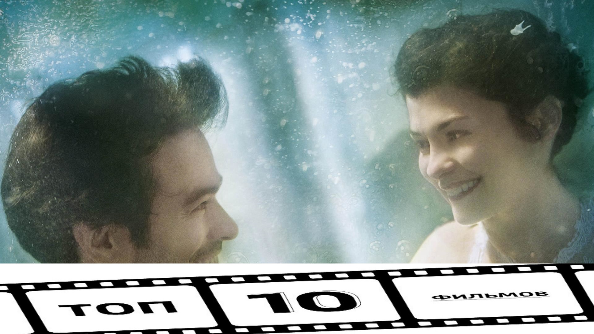 10 ФИЛЬМОВ В ЖАНРЕ МАГИЧЕСКОГО РЕАЛИЗМА!