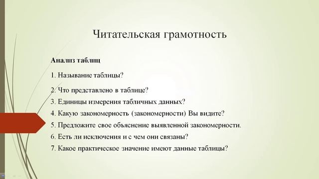 "Формирование навыков смыслового чтения и работы с текстом на уроках физики"
