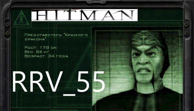 Красный дракон и лысый затылок /// Hitman: Codename 47#2