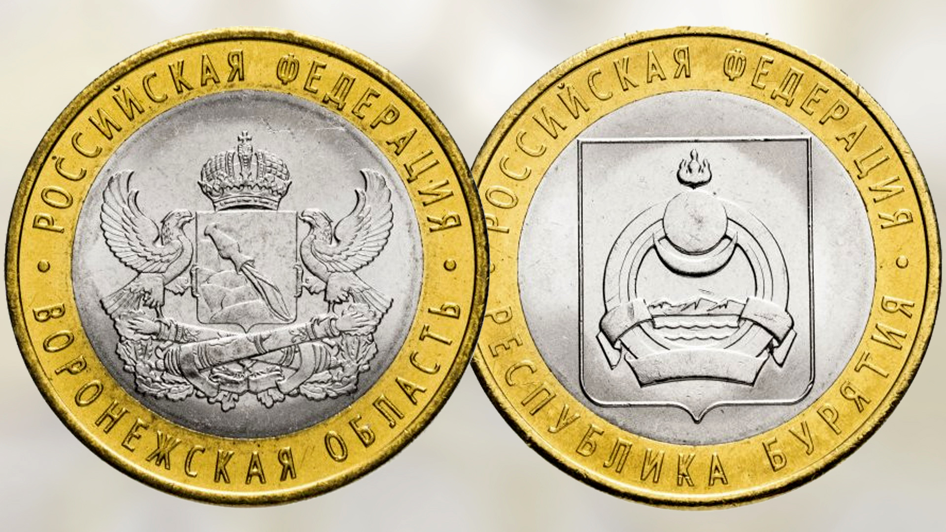 Монеты 10 рублей серии Российская Федерация выпуска 2011 года.