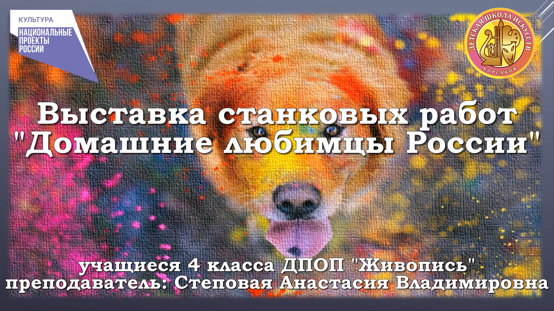 Домашние любимцы России