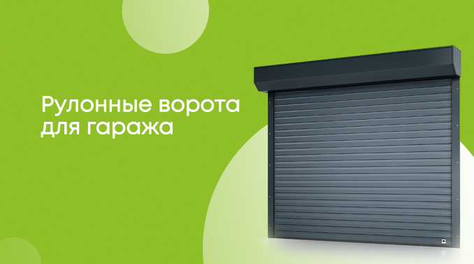 Роллетные ворота. Видео-инструкция монтажа.