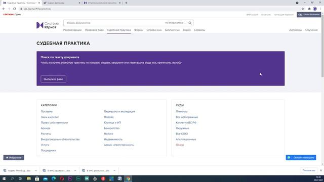 7 РАЗДЕЛ СУДЕБНАЯ ПРАКТИКА! Практические рекомендации