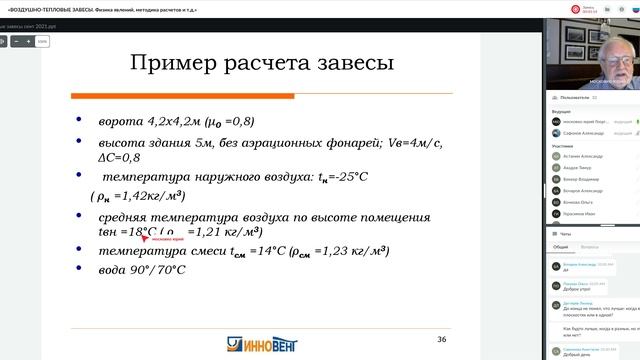 «ВОЗДУШНО-ТЕПЛОВЫЕ ЗАВЕСЫ.  Физика явлений, методика расчетов и т.д.»