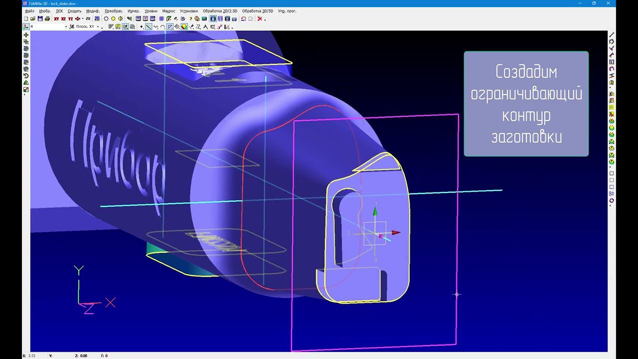 ГеММа-3D. Фрезерная обработка  lock slider 2. Часть 2.