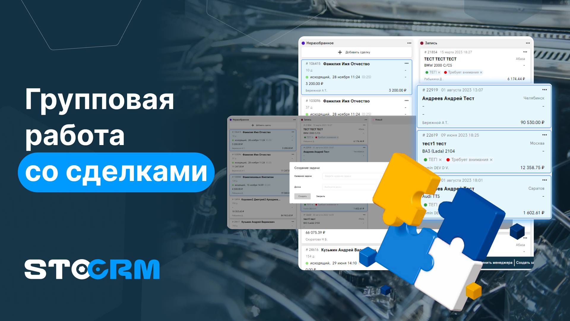 Групповая работа со сделками в STOCRM
