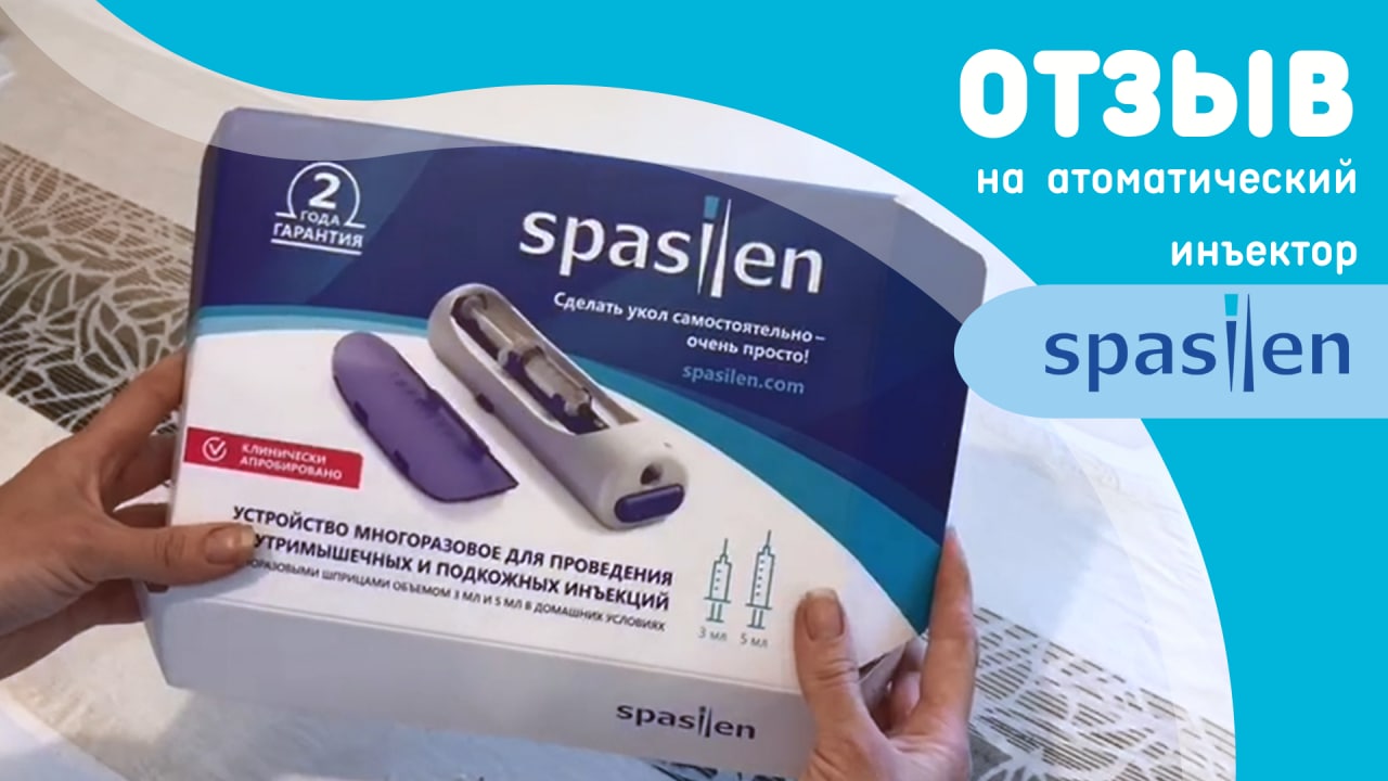Автоматический инъектор Spasilen. Устройство для инъекций. Показываю укол на человеке.