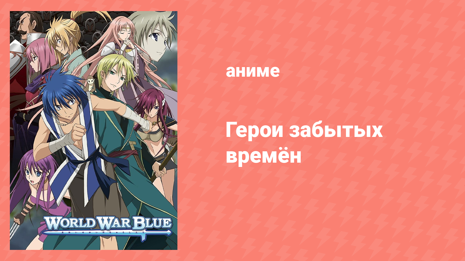Герои забытых времён 1 сезон 2 серия «Убийцы» (аниме-сериал, 2012)
