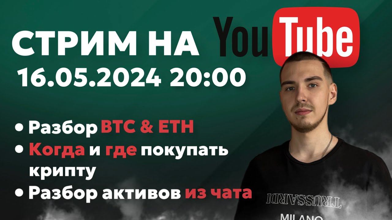 Разбор биткоина и альтов | Альтсезон, халвинг, ETF и многое другое !