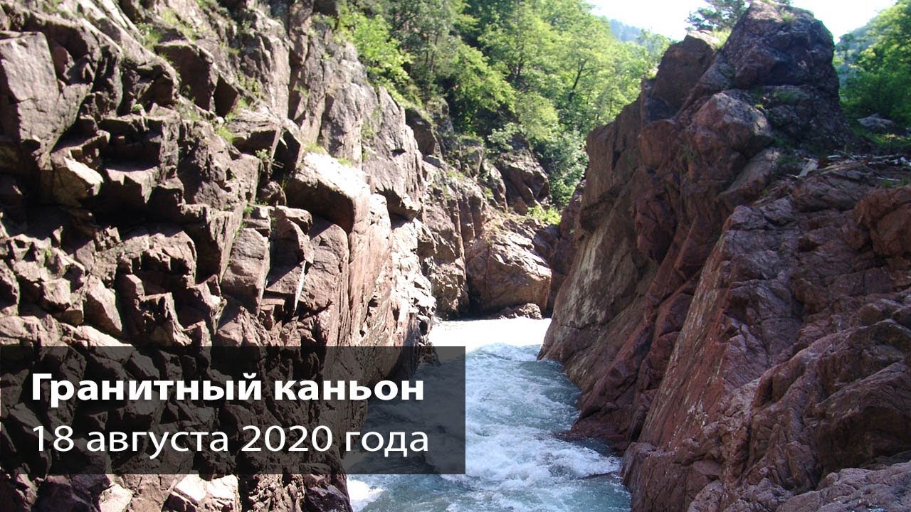 Гранитный каньон на реке Белой в республике Адыгея