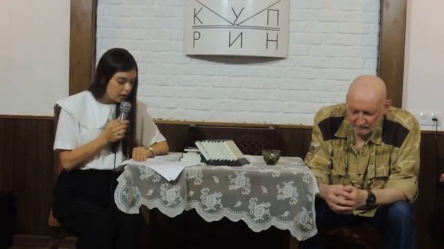 - Знакомство с автором Мокин Евгений организатор встречи  Анна Ревякина_