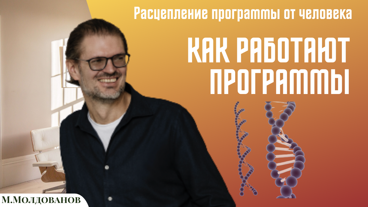 Как работают программы.