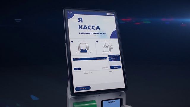 Касса самообслуживания от Artix - Wintec SelfPOS 10