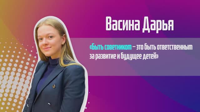 Дарья Васина. Один день из жизни будущего учителя.