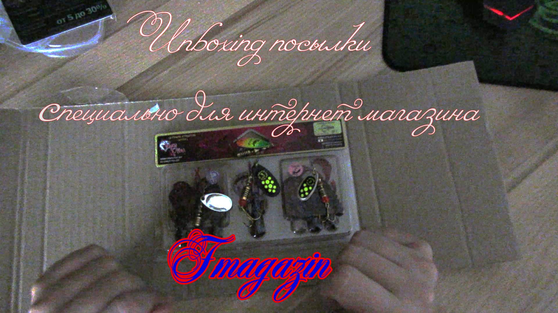 Unboxing посылки от Fmagazin: вертушки Mepps и силикон от Crazy Fish
