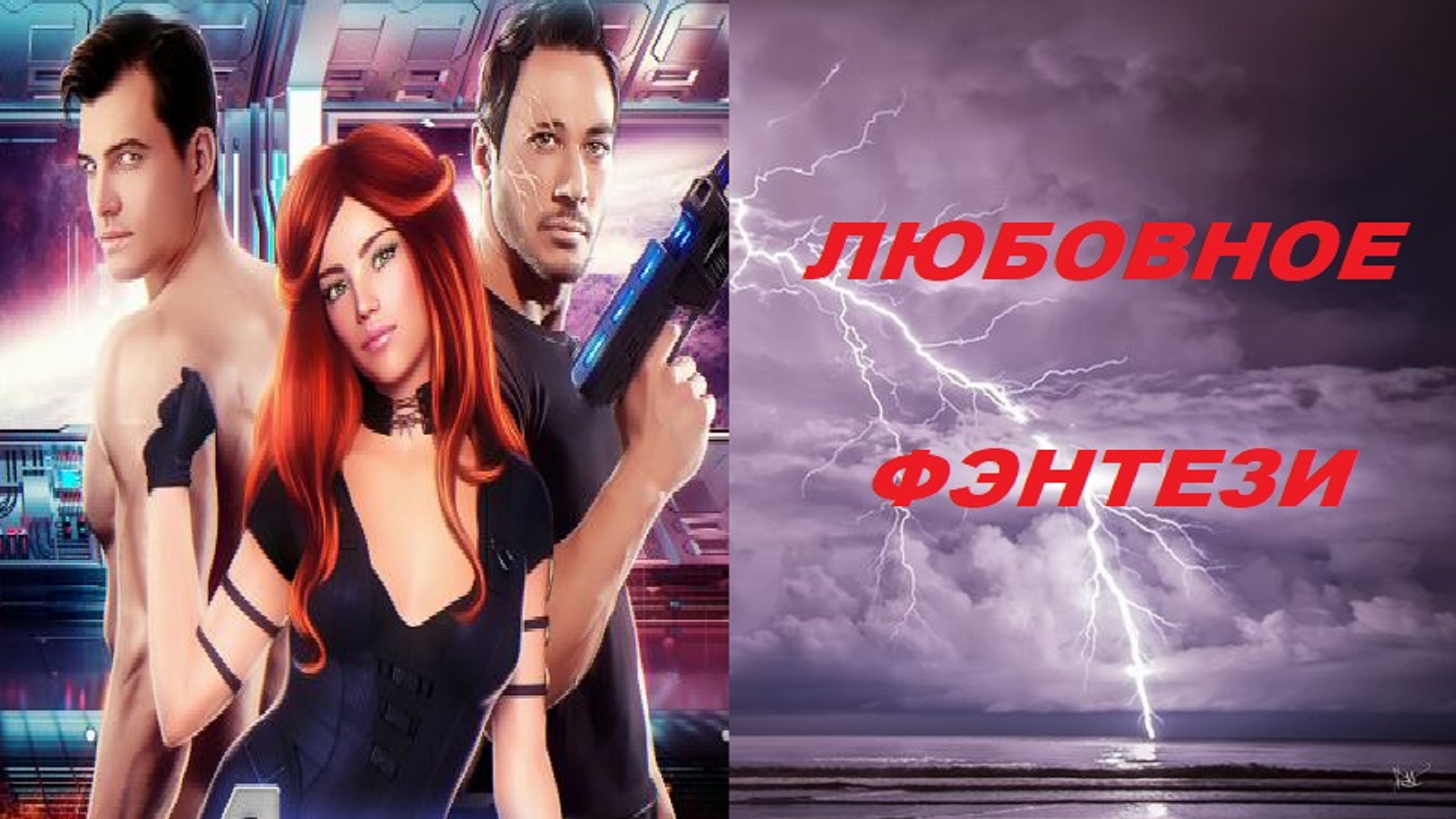 Аргар, или Самая желанная...