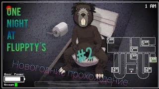 Если бы не он.... Новогодние прохождение игры one night at fluppty's #2