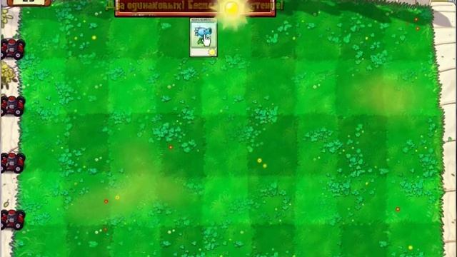 растения против зомби 13 часть