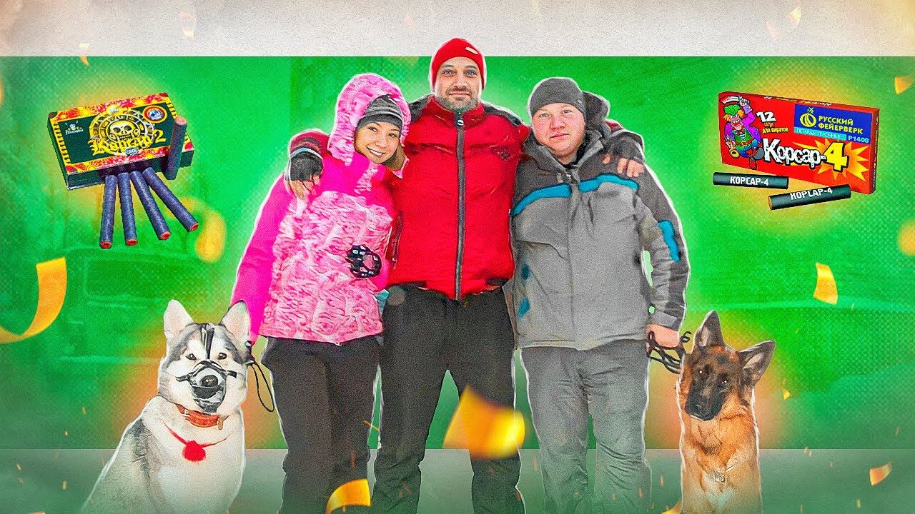 ПЕТАРДЫ: ПРЕОДОЛЕНИЕ СТРАХА