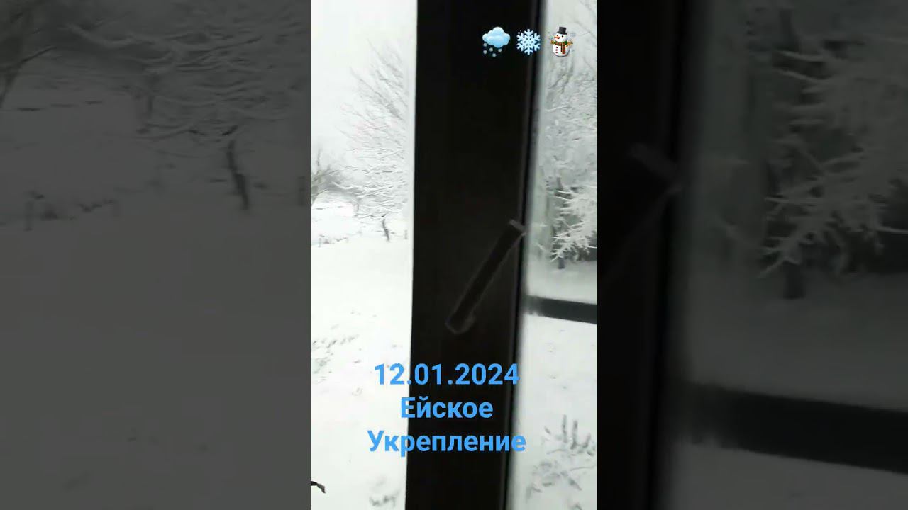 Зимняя сказка в Ейском Укреплении ☃️❄ 12 января 2024 г.