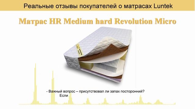 8080. Отзыв о матрасе HR Medium hard Revolution Micro