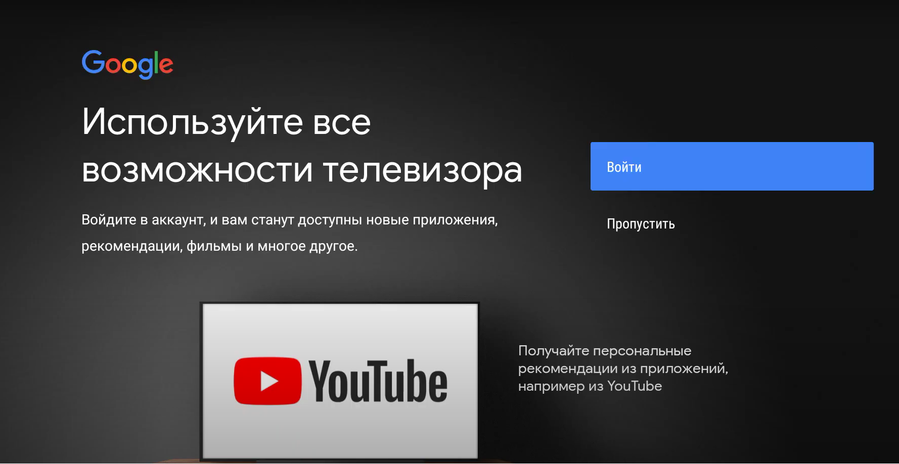 Настройка аккаунта на телевизоре Haier, HEC, Candy OS Android TV.