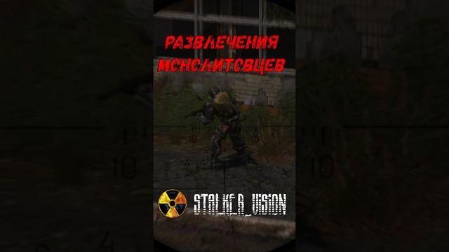 Монолитовец развекается