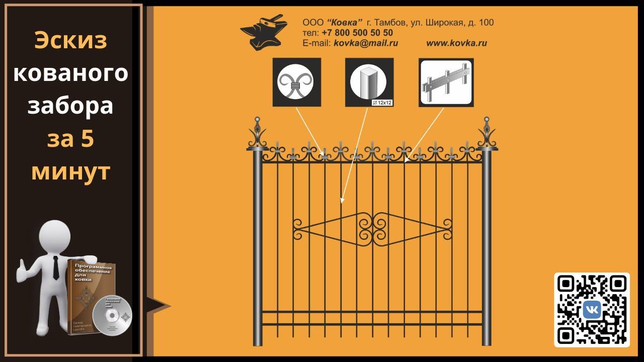 "Графический конструктор для ковки". Эскиз забора за 5 минут.