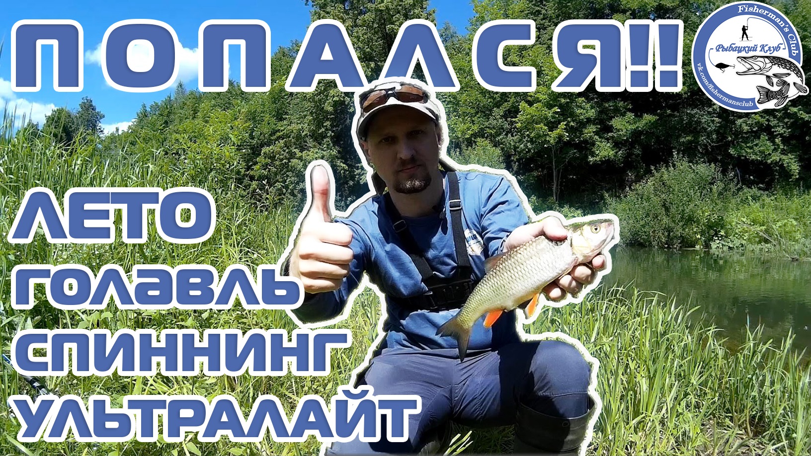 Полная река ГОЛАВЛЯ! Поймать неуловимого КРАСНОПЁРОГО!