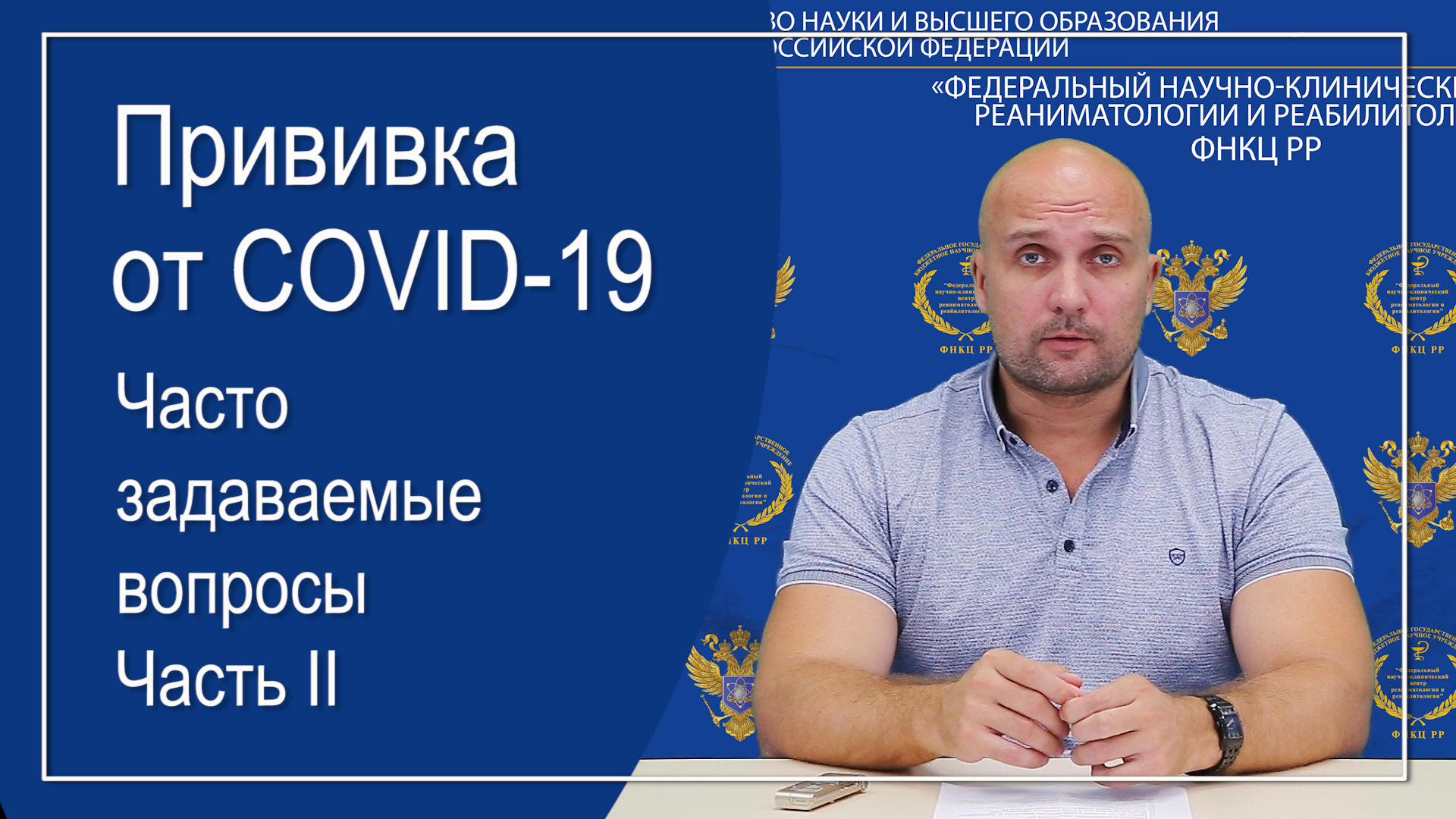 Прививка от COVID-19. Часть II. Часто задаваемые вопросы