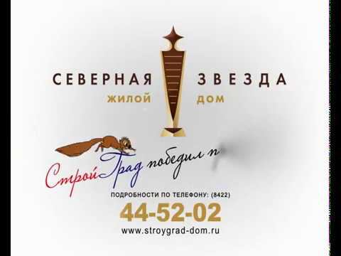 Видеоролик "Северная Звезда".