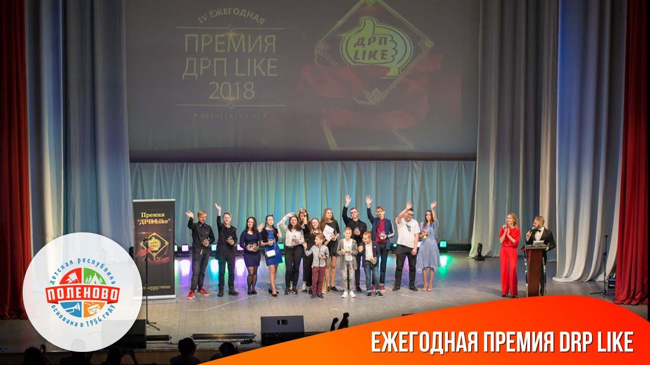Премия ДРП Like -   Общий ролик