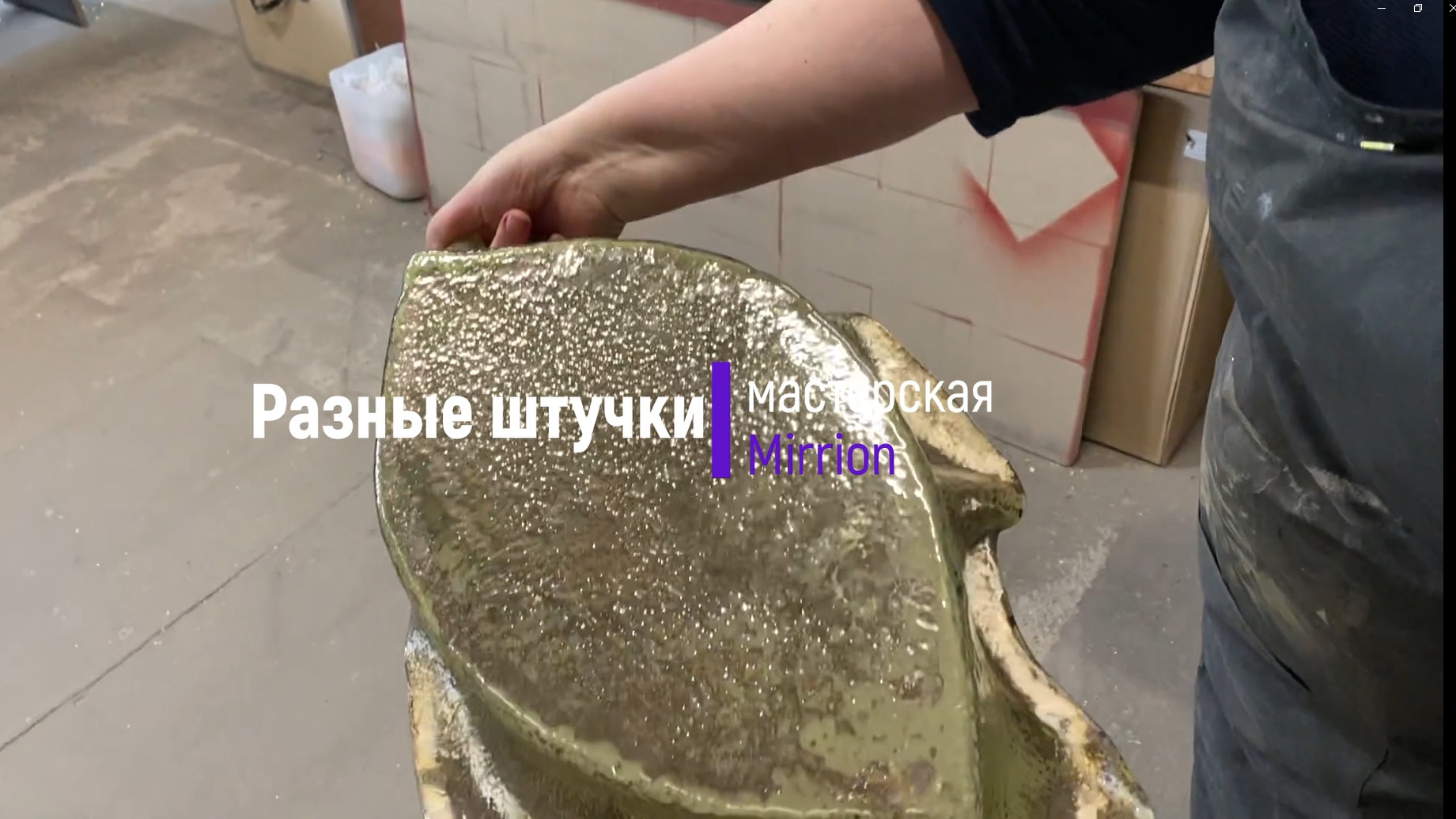 Разные штучки из стекольной мастерской Mirrion.