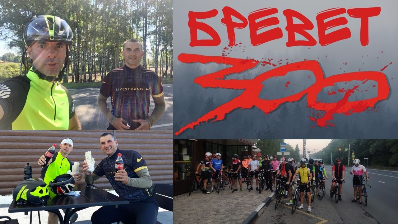 Бревет 300 на МТБ.mp4