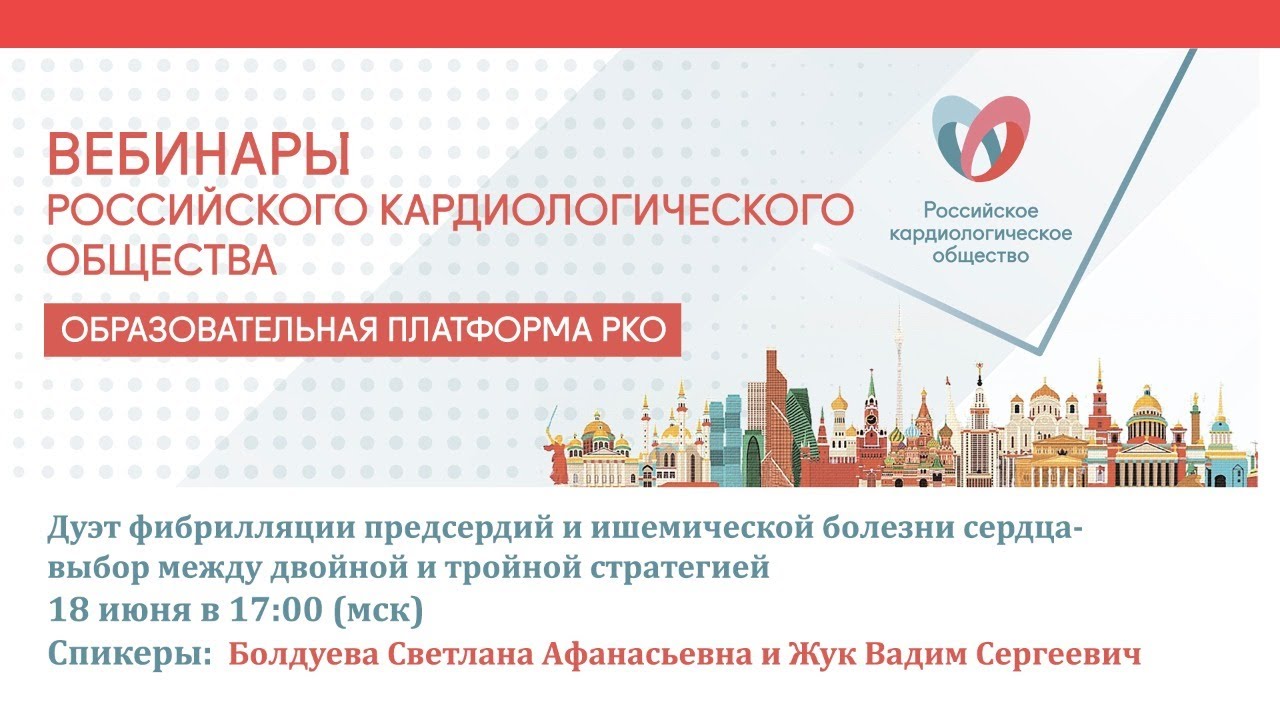 Дуэт фибрилляции предсердий и ишемической болезни сердца- выбор между двойной и тройной стратегией