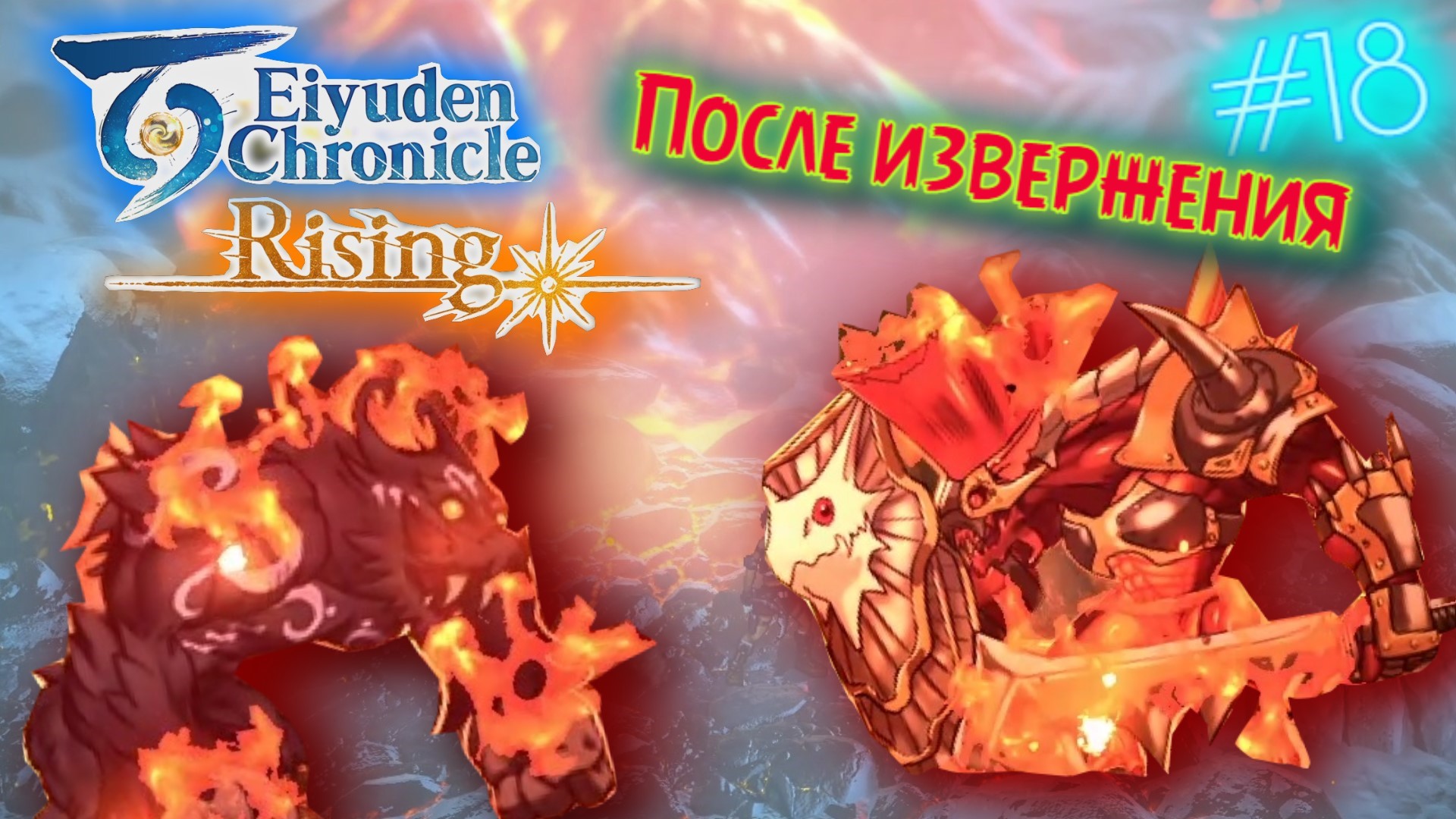 Eiyuden Chronicle: Rising [Прохождение] #18 | Деликатес горячих источников