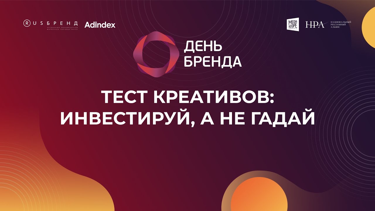Тест креативов: инвестируй, а не гадай