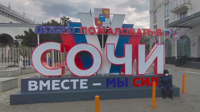 Сочи январь 2024