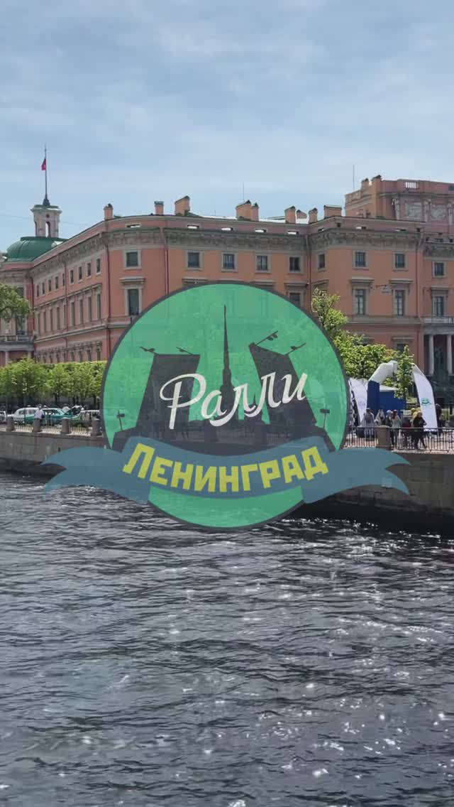 Ралли Ленинград 2023 короткое
