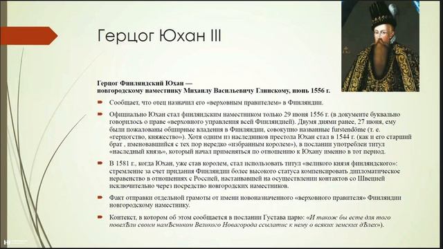 От центра к периферии: Великий Новгород в письмах шведских королей XVI столетия