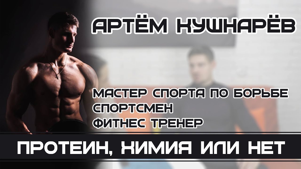 Протеин. Химия или нет. Вредно ли употреблять Мы отвечаем на популярные вопросы