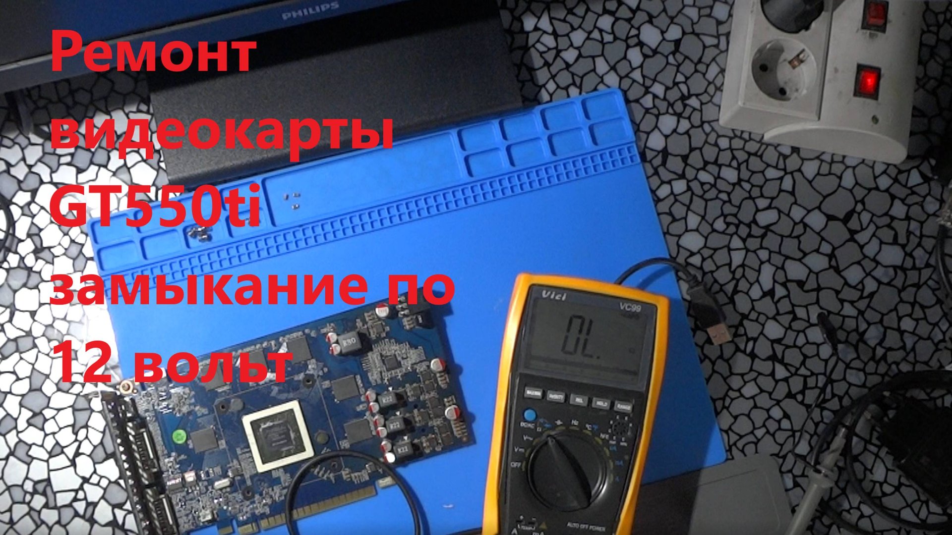 Ремонт видеокарты с помощью тепловизора