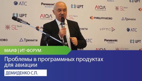 Проблемы в программных продуктах для авиации