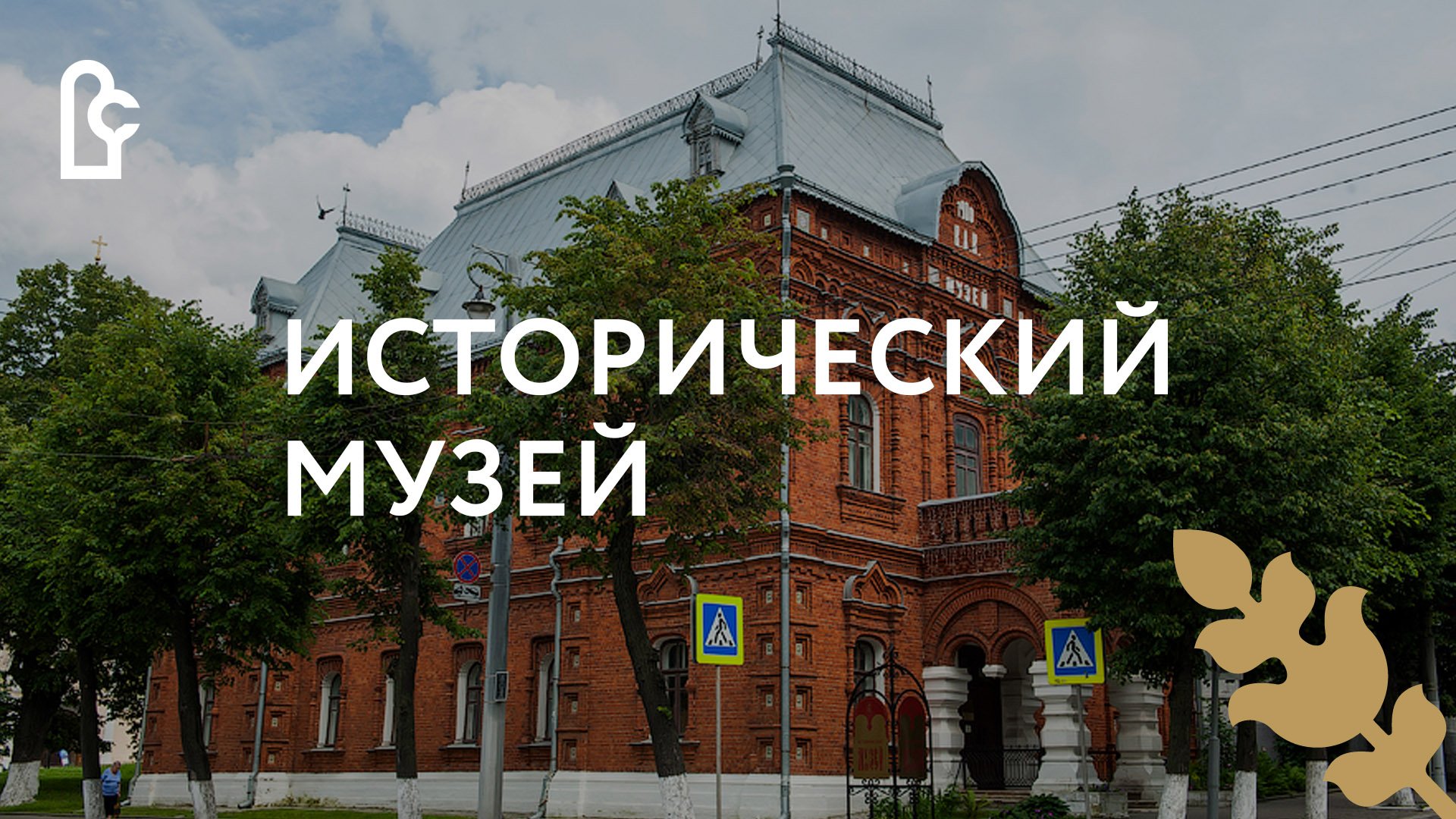 Исторический Музей. Зима