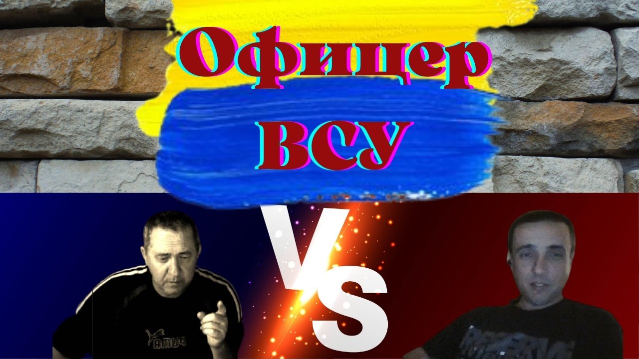 офицер  ВСУ