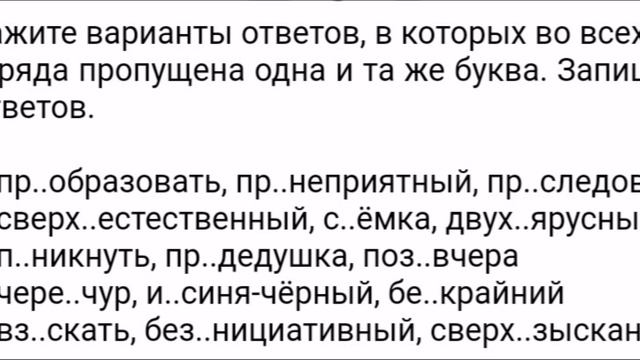 #егэрусскийязык #приставки Задание 10